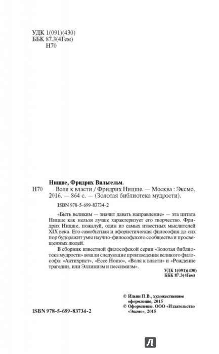 Ницше Воля К Власти Doc Motulauto