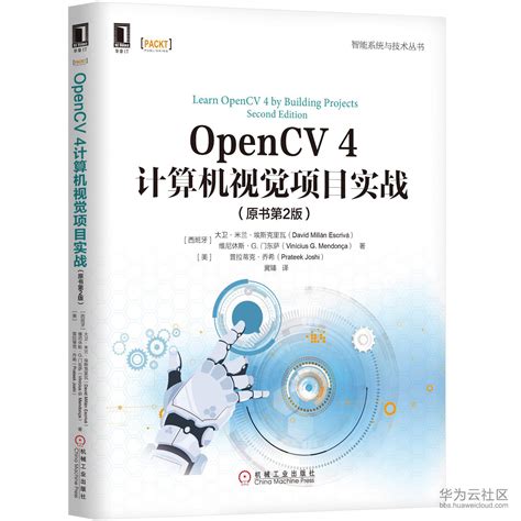 《opencv 4计算机视觉项目实战 》 云社区 华为云