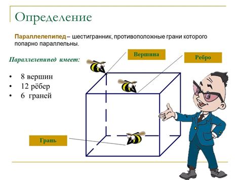 Презентация Параллелепипед по математике скачать проект