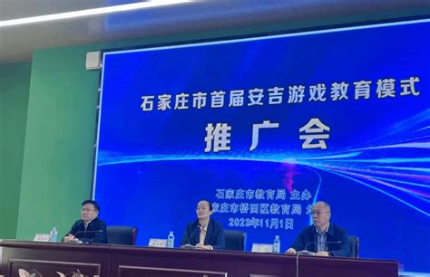 奋楫扬帆正当时 凝心聚力谋新篇——我市首届安吉游戏教育模式推广会工作发展桥西区