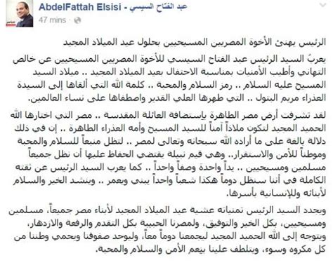 بالصور السيسي يهنئ الأقباط بعيد الميلاد المجيد الأرض