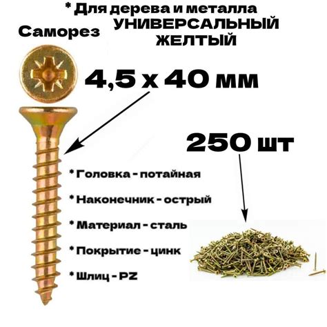 Саморез 4.5 x 40 мм 250 шт. - купить по выгодной цене в интернет ...