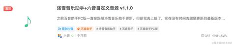 Lx Music洛雪音乐助手无法播放的解决方法lx Music洛雪音乐助手无法播放的解决方法。程序员的必备音乐工具，可以 掘金