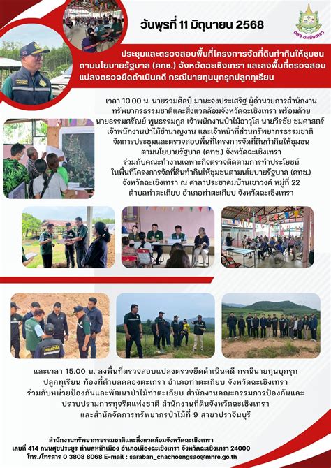 ว สำนักงานทรัพยากรธรรมชาติและสิ่งแวดล้อมจังหวัดฉะเชิงเทรา Facebook