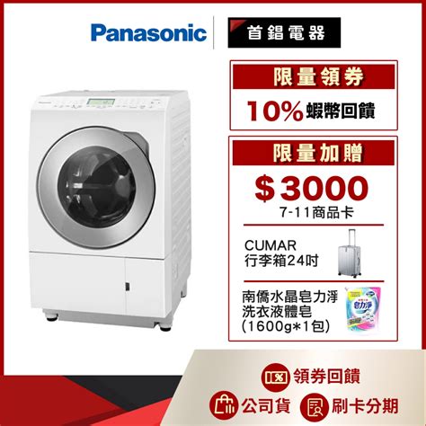 Panasonic 國際 Na Lx128bl Na Lx128br 12kg 洗脫烘 滾筒洗衣機 蝦皮購物