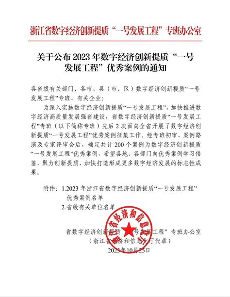 舟山遨拓海洋工程技术有限公司入选浙江省2023年数字经济创新提质“一号发展工程”优秀案例