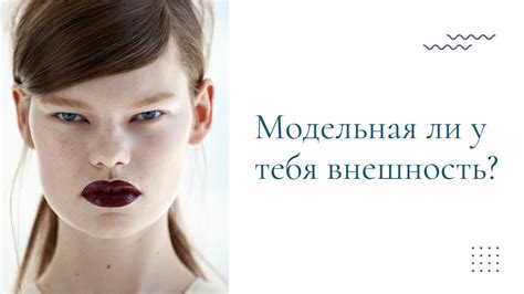 Что такое модельная внешность Youtube