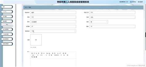springboot java php node python枣阳市第二人民医院信息管理系统【计算机毕设】 csdn博客