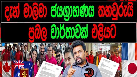 දැන් මාලිමාවේ ජයග්‍රහණය තහවුරුයි ප්‍රබල වාර්තාවක් එලියට Malimawa මාලිමාව Youtube