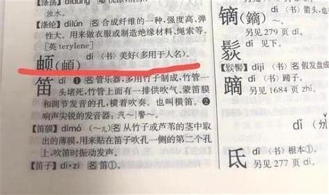 頔字取名禁忌 頔字取名禁忌 2345实用查询