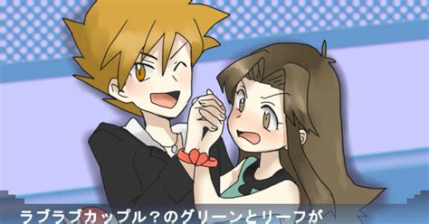 ポケモン ラブラブカップル 天湯（あまゆ）のイラスト Pixiv