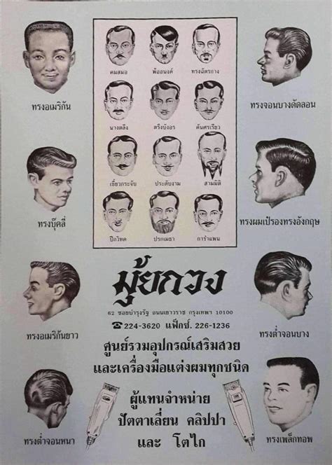 ทรงผมและทรงหนวด พ ศ 2510 แต่เป็น ชมรมนักอ่านสามเกลอ