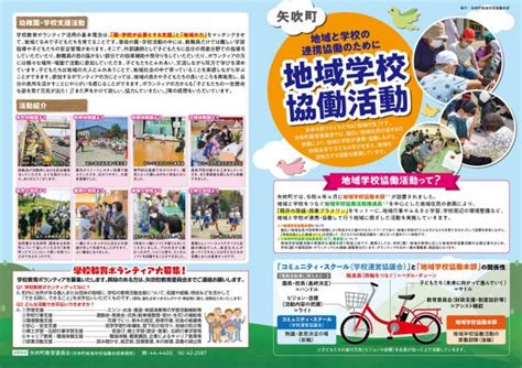 2022年度版矢吹町地域学校協働活動パンフレットを発行しました 矢吹町公式ホームページ