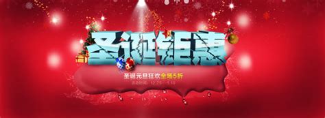 圣诞钜惠海报 素材中国sccnn