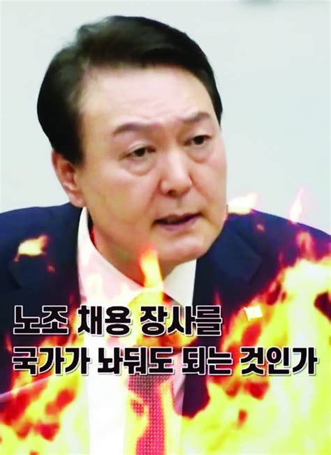 尹 “산업현장 불법 놔두면 그게 국가냐” 노동개혁 다시 띄우기