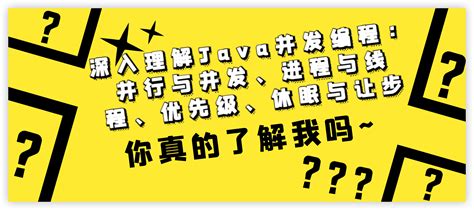 深入理解java并发编程:并行与并发、进程与线程、优先级、休眠与让步 腾讯云开发者社区 腾讯云 深入理解java并发编程:并行与并发、进程与线程、优先级、休眠与让步 腾讯云开发者社区 腾讯云