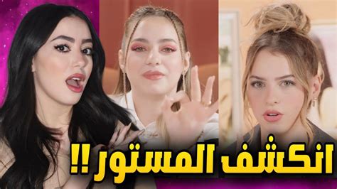 لانا و لين جابوا ام العيد علاقة انس و لين انتهت ؟ Youtube
