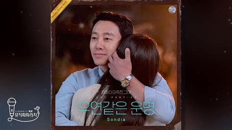 어쩌다 마주친 그대 OST Part 7 Sondia 우연같은 운명 Lyrics YouTube