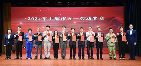 劳动托举新梦想 奋斗书写“北转型” 2024年宝山区“五一劳动奖”表彰大会举行图片集锦上海市宝山区人民政府