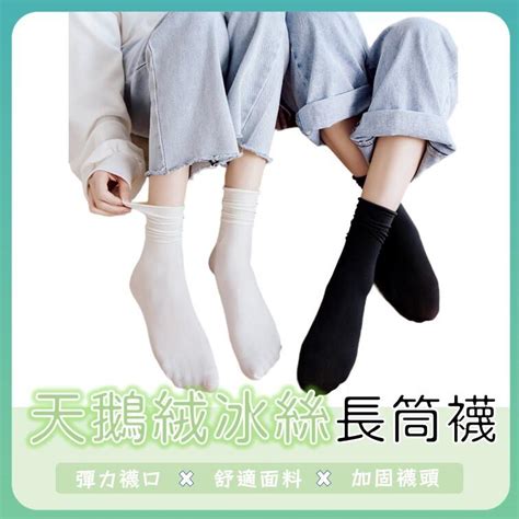 《在台現貨 天鹅绒冰絲女中筒襪》襪子 女襪 糖果襪 少女襪 船襪 薄款 冰絲襪 中筒襪 天鵝絨冰絲襪 中筒襪 露天市集 全台最大的網路購物市集