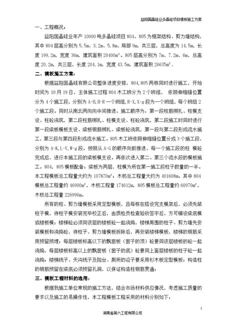 模板工程技术交底（word格式）施工交底土木在线