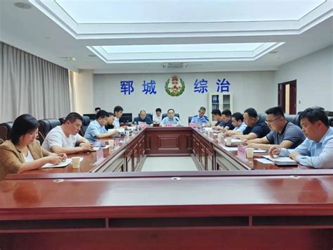 郓城县护路办召开铁路护路联防工作会议单位各乡镇山东省