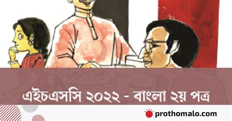এইচএসসি ২০২২ বাংলা ২য় পত্র ব্যাকরণিক শ্রেণি ১ ২০ প্রথম আলো