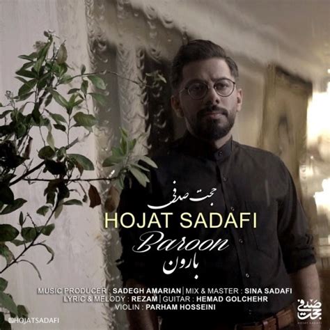 دانلود آهنگ جدید حجت صدفی به نام بارون