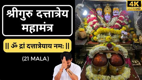 श्री गुरु दत्तात्रेय महामंत्र Shri Dattatreya Mantra Shree Guru