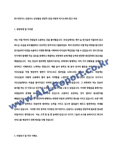 Kb국민카드 신용카드 신규발급 상담직 신입 지원자 자기소개서 참고 자료기타자기소개