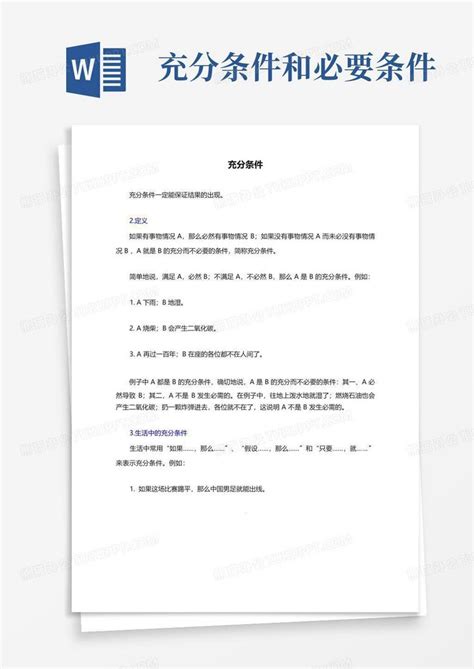 充分条件和必要条件word模板下载 编号lynnaevp 熊猫办公