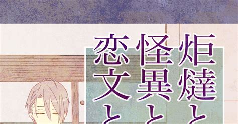 くにちょぎ 【新刊サンプル】1218金瑠璃6 青井のイラスト Pixiv