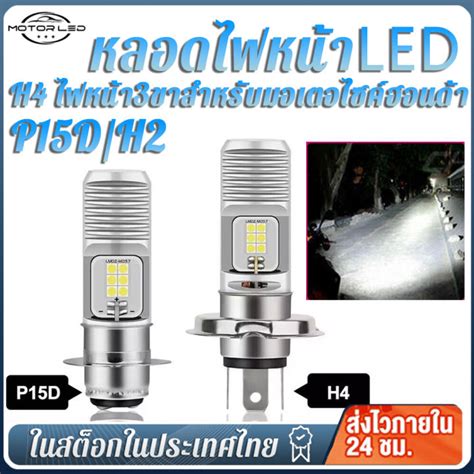 หลอดไฟหน้ามอไซ Honda สีขาว T19 12v Dc 6w Pd15 H2 H4 สีขาว หลอดไฟหน้ามอไซ Led หลอดไฟหน้าled