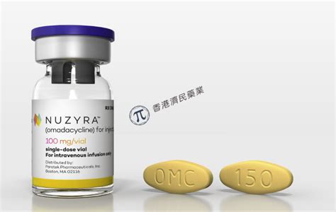 Nuzyra（奥玛环素）说明书 价格 功效与作用 副作用 香港济民药业