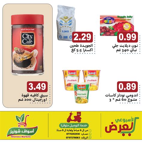 ‎أسواق شونيز Shoneez أسواق شونيز Shoneez Markets