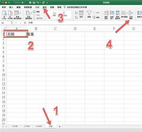 Excel 小教室 不同欄位、不同工作表如何進行快速加總（不使用函數） 就是教不落