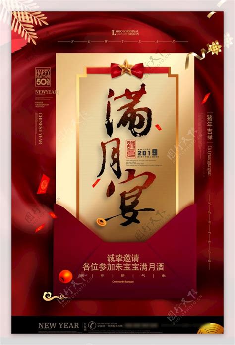 满月宴图片素材 编号31776106 图行天下