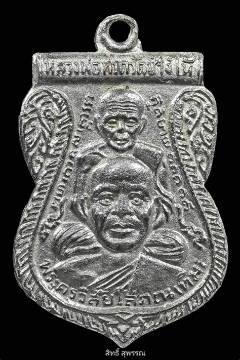 หลวงพ่อทวด วัดช้างให้ จ ปัตตานี 8 37 เหรียญพุทธซ้อนเนื้ออัลปาก้าชุบนิเกิลบล็อกหลังมีตุ๊กตาสร้าง