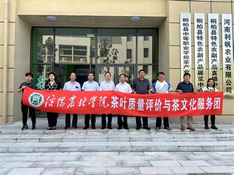 信阳农林学院茶叶质量评价与茶文化服务团赴桐柏县开展科技服务 信阳农林学院茶学院