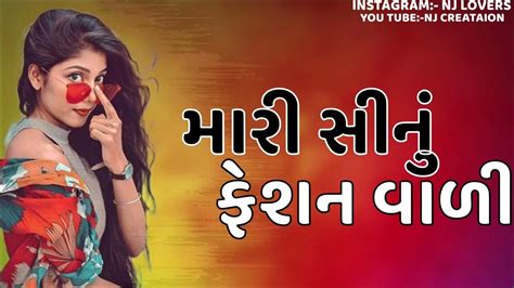 Mari Sinu Fashion Vari Suresh Zala Tapori Remix Dj Nj New