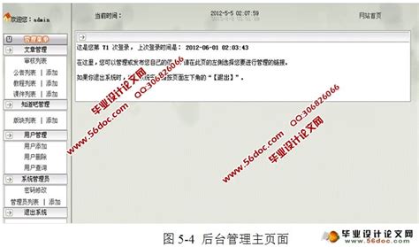 基于web师生互动教学系统的设计与实现 jsp sqlserver javaweb 56设计资料网