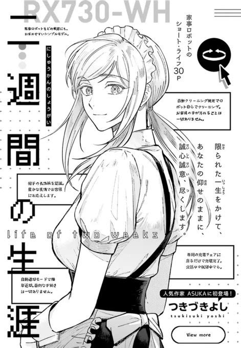 File 0161漫画短篇 二週間の生涯 2周的生涯 Two w Makina Index さんのマンガ ツイコミ 仮