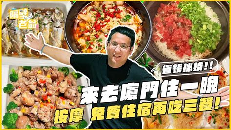 【金門小三通】來去廈門住一晚｜按摩免費送住宿再吃三餐｜平價高享受｜隔壁老翁｜廈門｜小資旅行｜手佳水療 Youtube