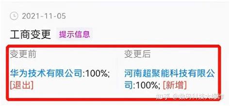 华为又一核心业务确认出售第一个买家正式被确认工商已变更完毕 知乎