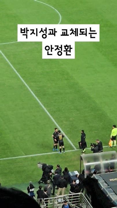 마지막으로 그라운드 밟는 지성박 박지성 안정환 넥슨아이콘매치 Youtube