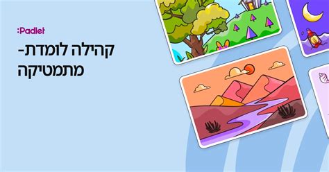 קהילה לומדת מתמטיקה
