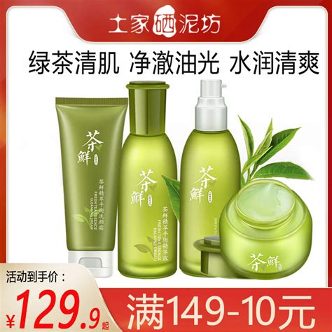 土家硒泥坊茶鲜水乳套装高保湿霜清爽补水平衡水油护肤品学生正品虎窝淘