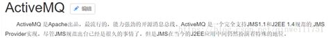 Activemq的作用总结应用场景及优势activemq应用场景 Csdn博客