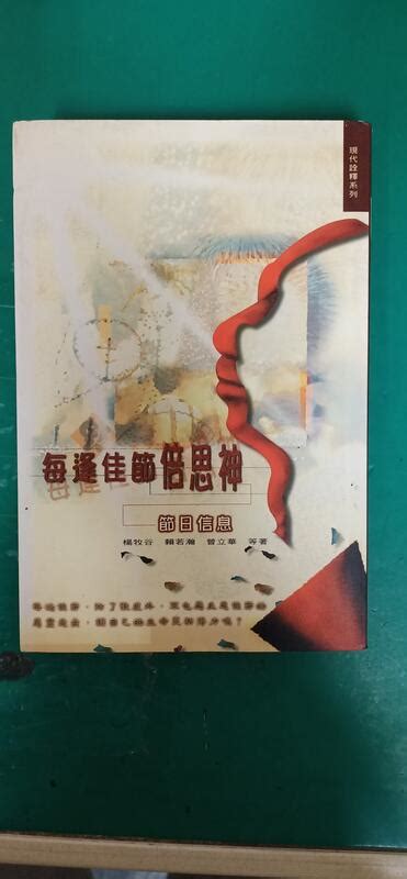 每逢佳節倍思神 節日信息 曾立華 楊牧谷 賴若瀚 更新資源 無劃記 06r 露天市集 全台最大的網路購物市集