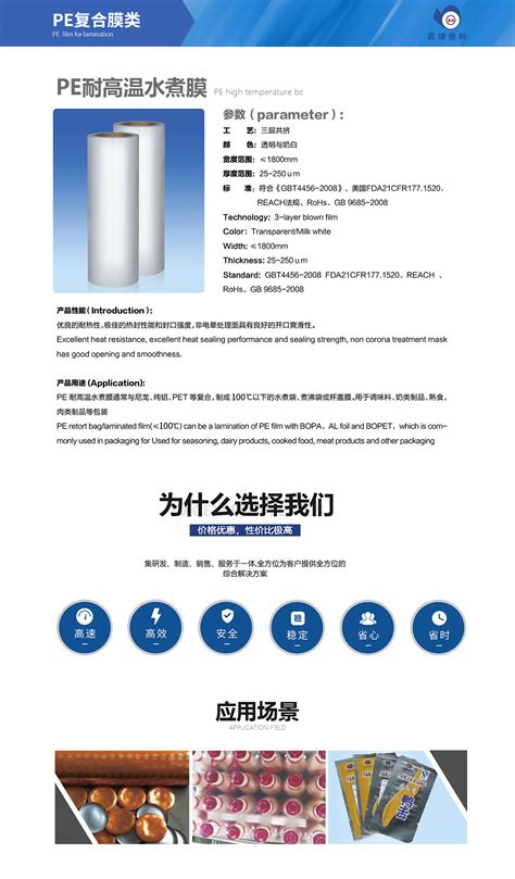 PE耐高温水煮